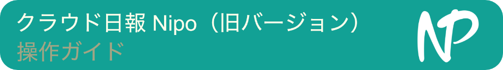 スタッフアカウントの管理|Nipo(旧Version)